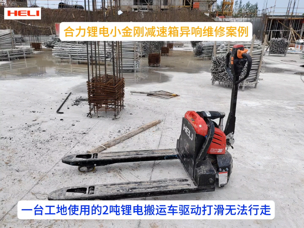 叉车维修保养 中力电动搬运车