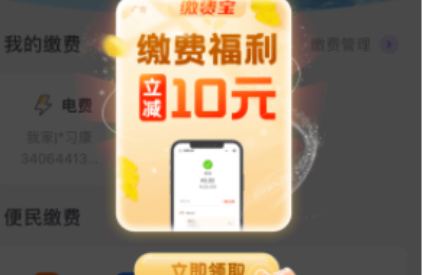 微信云缴费官方小程序多个羊毛福利,缴费立减10元,开户必得6.88-...