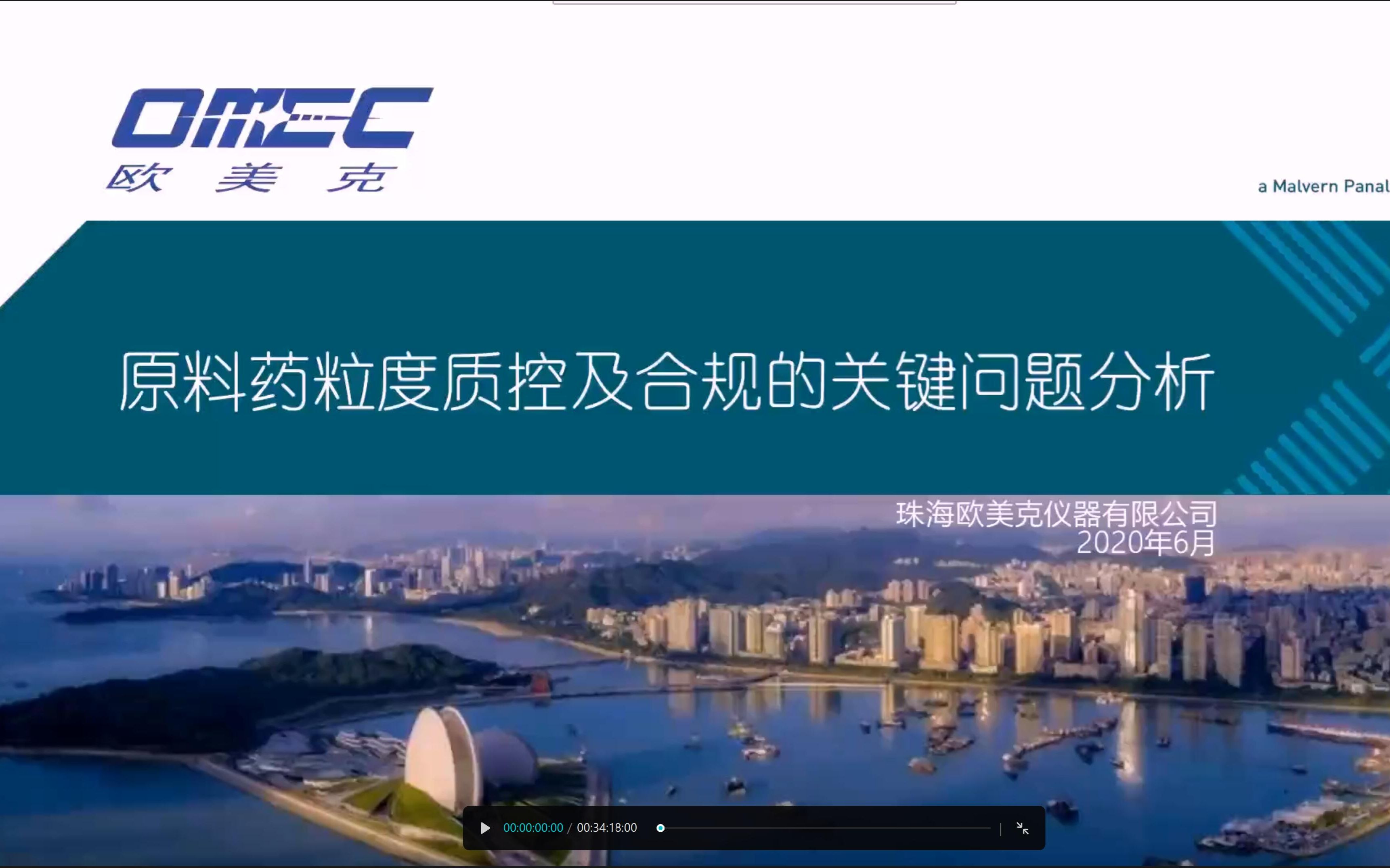 【网络课堂】原料药粒度质控及合规的关键问题分析