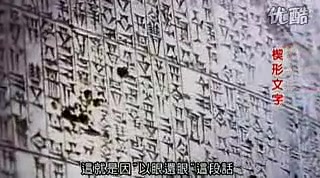 【NHK纪录片 世界四大文明古国 古巴比伦 Mesoputamiae】英语中字 ...