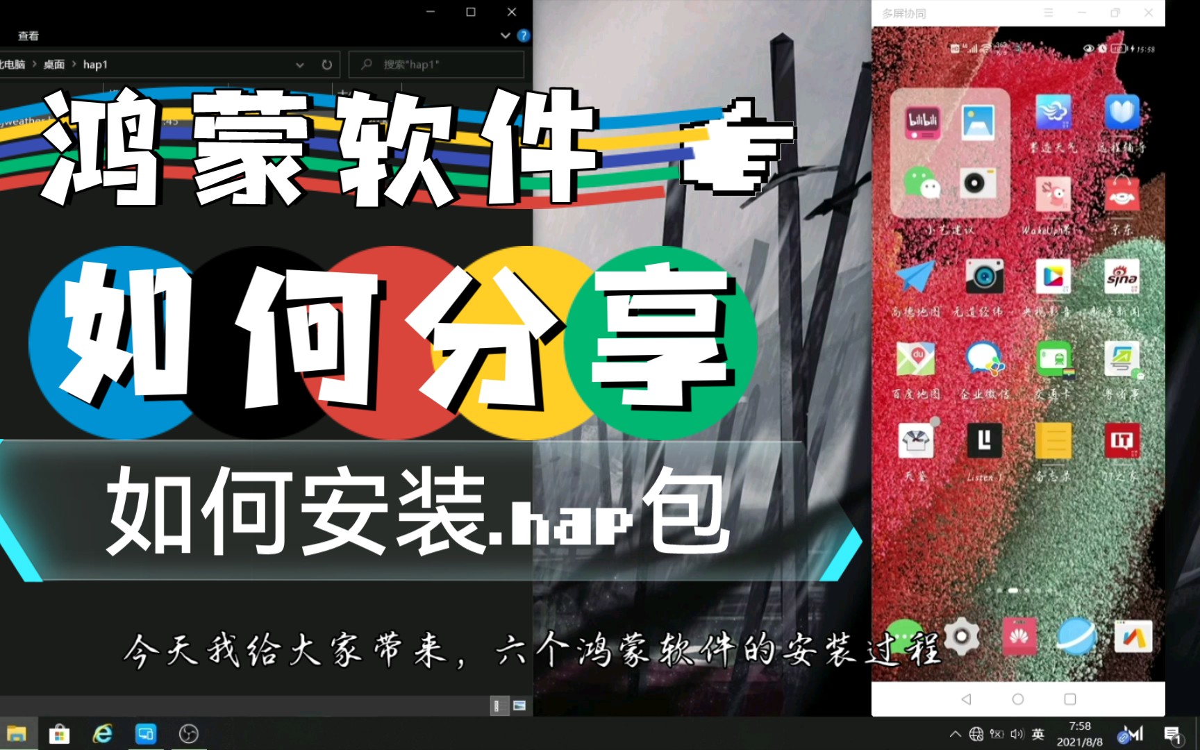 多个hap包的鸿蒙软件要如何安装?今天本机给大家安装6个软件试下...