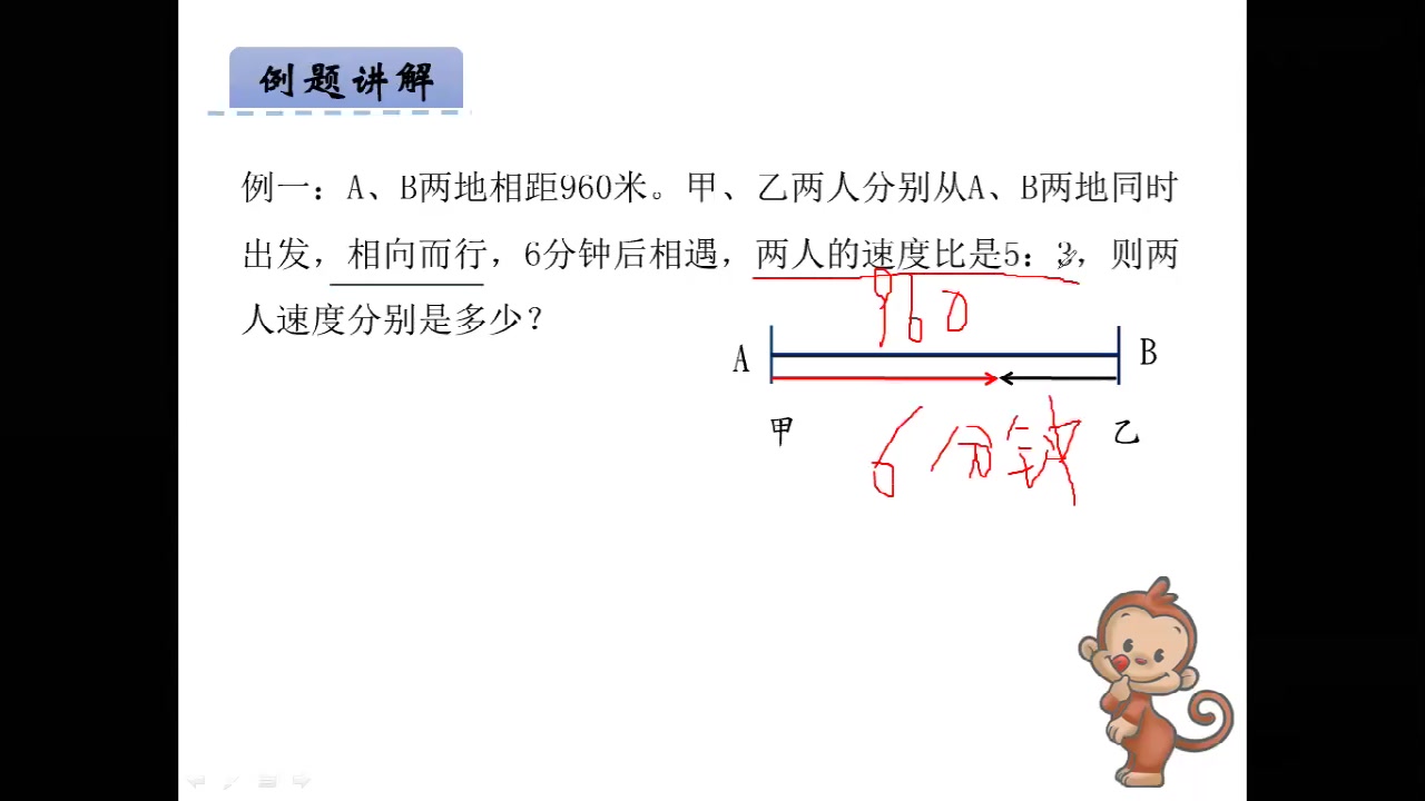 行程问题—相遇问题