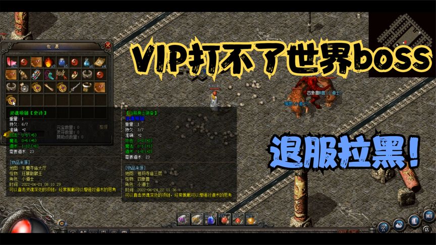 热血传奇:GM骗人充vip,满赞还打不了世界boss,这种服直接拉黑