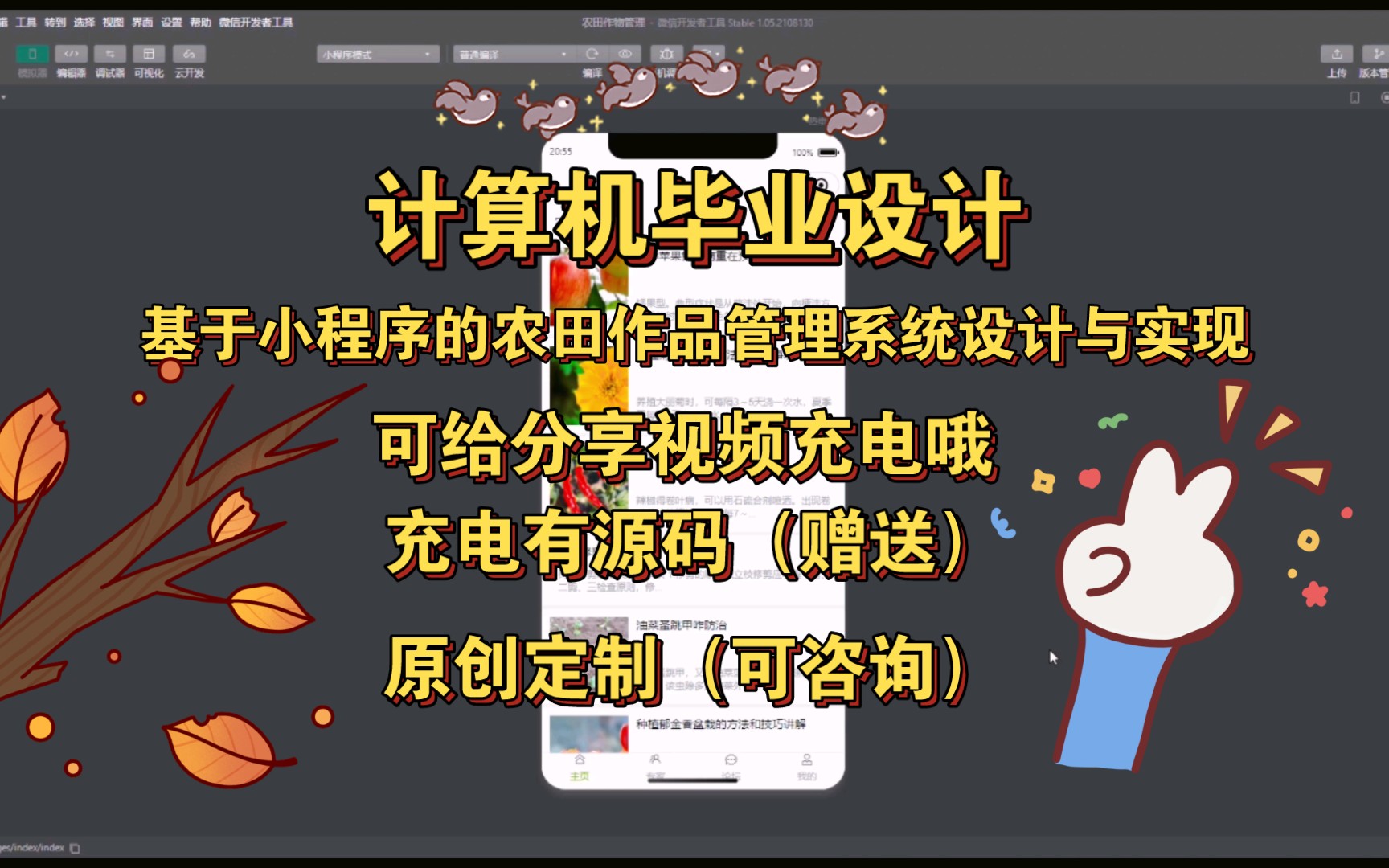 【计算机毕业设计】采用Java语言编程设计基于小程序的农田作物管理...