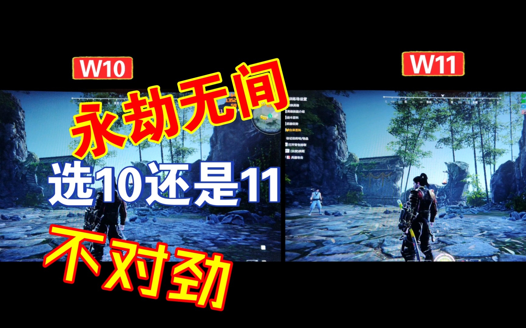 玩永劫无间想要高帧,系统你都选明白了?选对了帧数更上一层楼