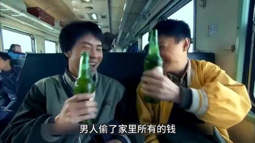 男人偷了家里所有的钱打算去南方创业 却差点在火车上把钱给丢了