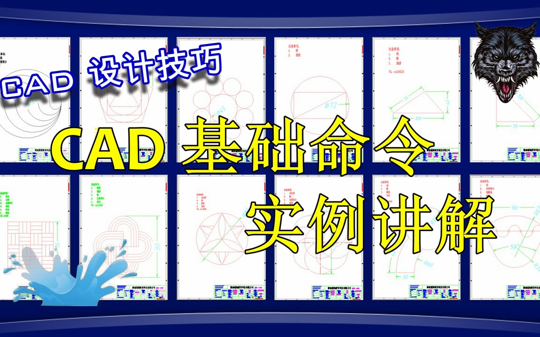 CAD基础命令实例讲解-03