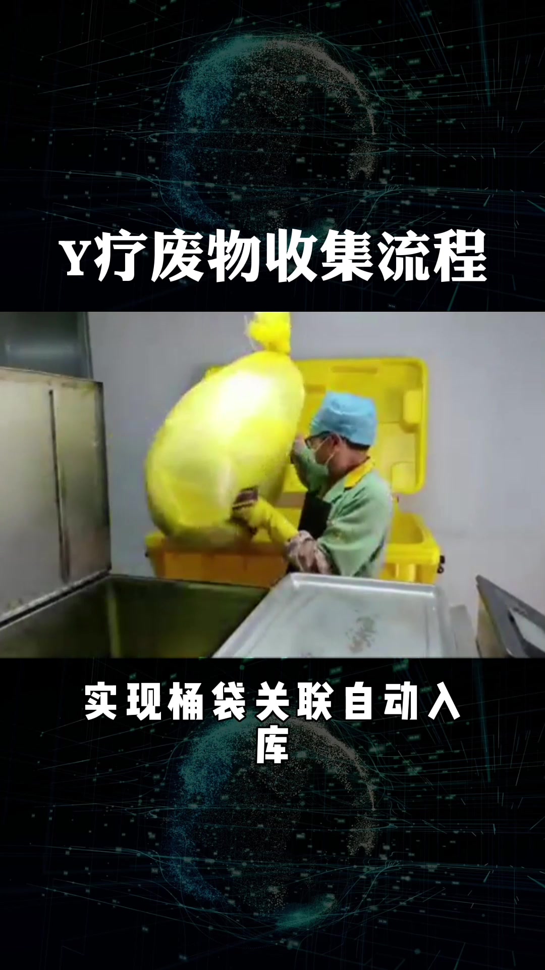 深圳医疗废物溯源处置监控综合管理,为你展示使用医疗废物溯源处置...