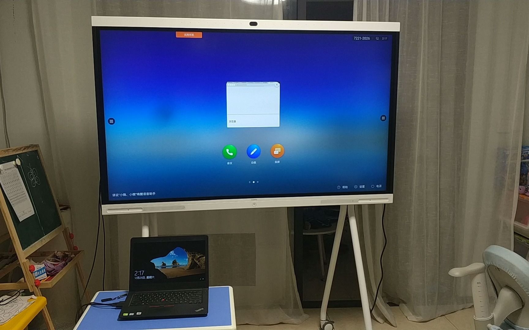 华为智慧屏 反向操控展示