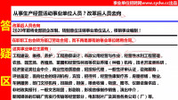 从事生产经营活动事业单位人员?改革后人员去向