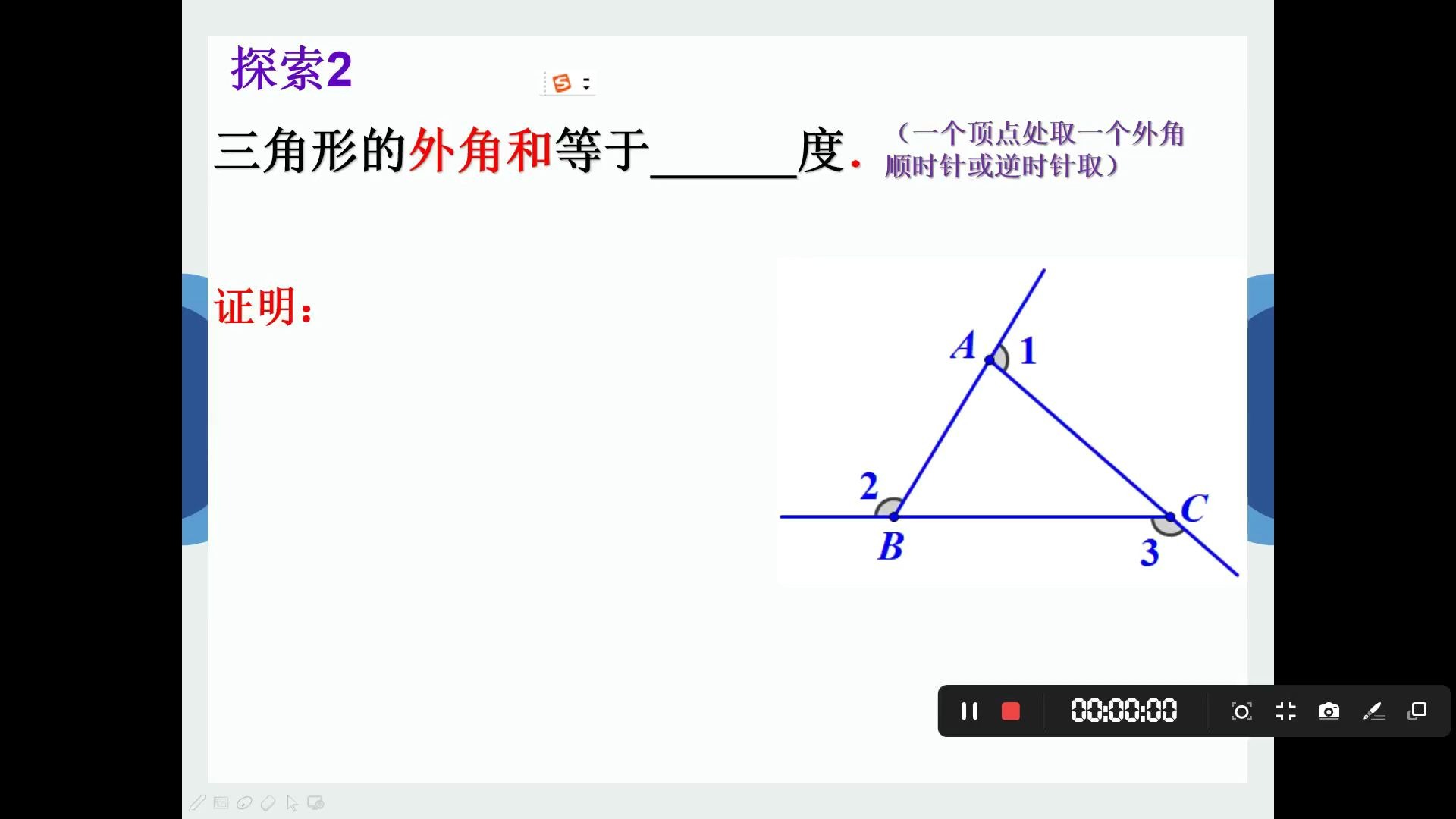 多边形(2)--三角形的外角和