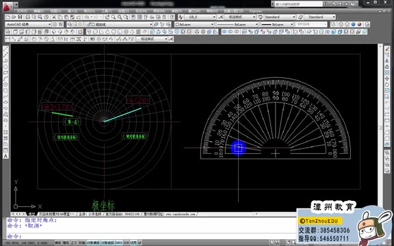 CAD教程绝对极坐标的使用-国语流畅