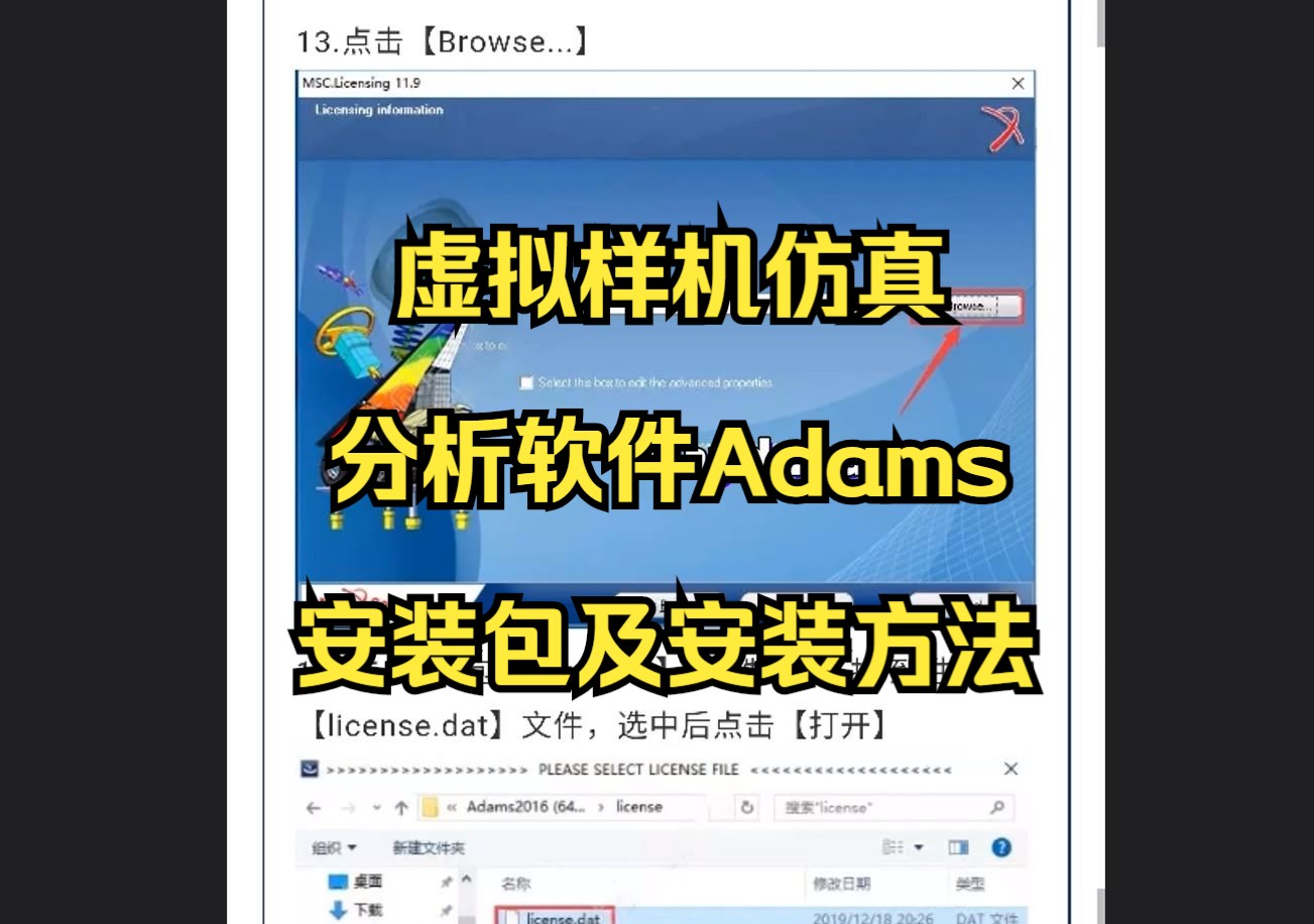 虚拟样机仿真分析软件Adams2017安装包及安装教程