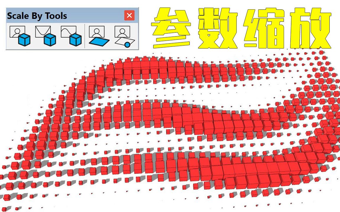 【SketchUp吧】参数缩放插件:传说中的图片一键转模型?