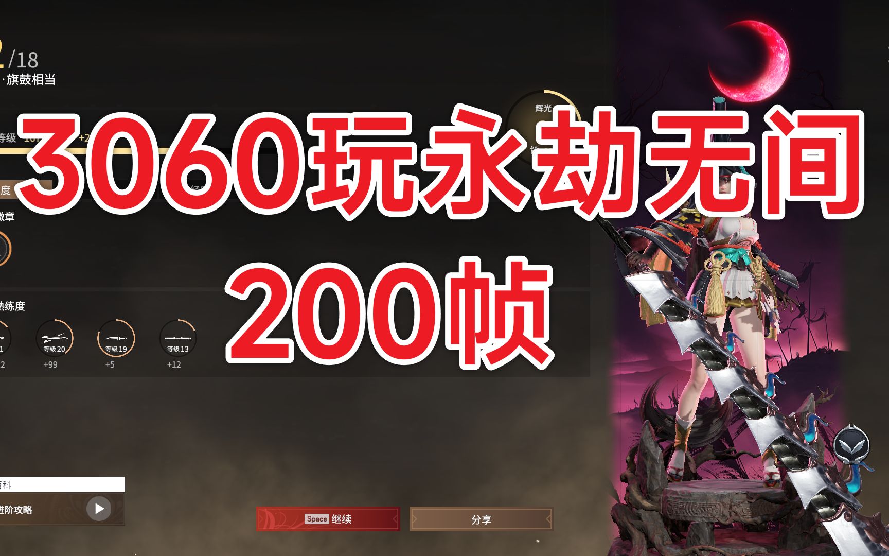 3060显卡玩永劫无间显卡占用低 帧数暴涨100帧教程
