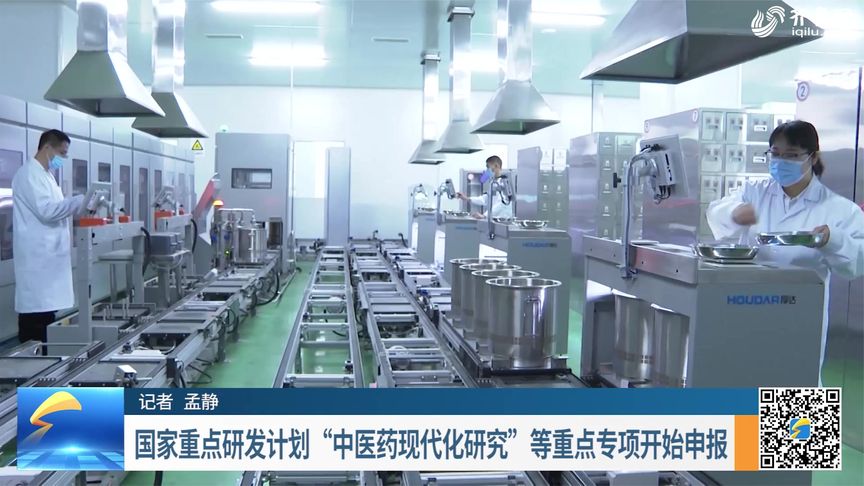 注意!国家重点研发计划“中医药现代化研究”等重点专项开始申报