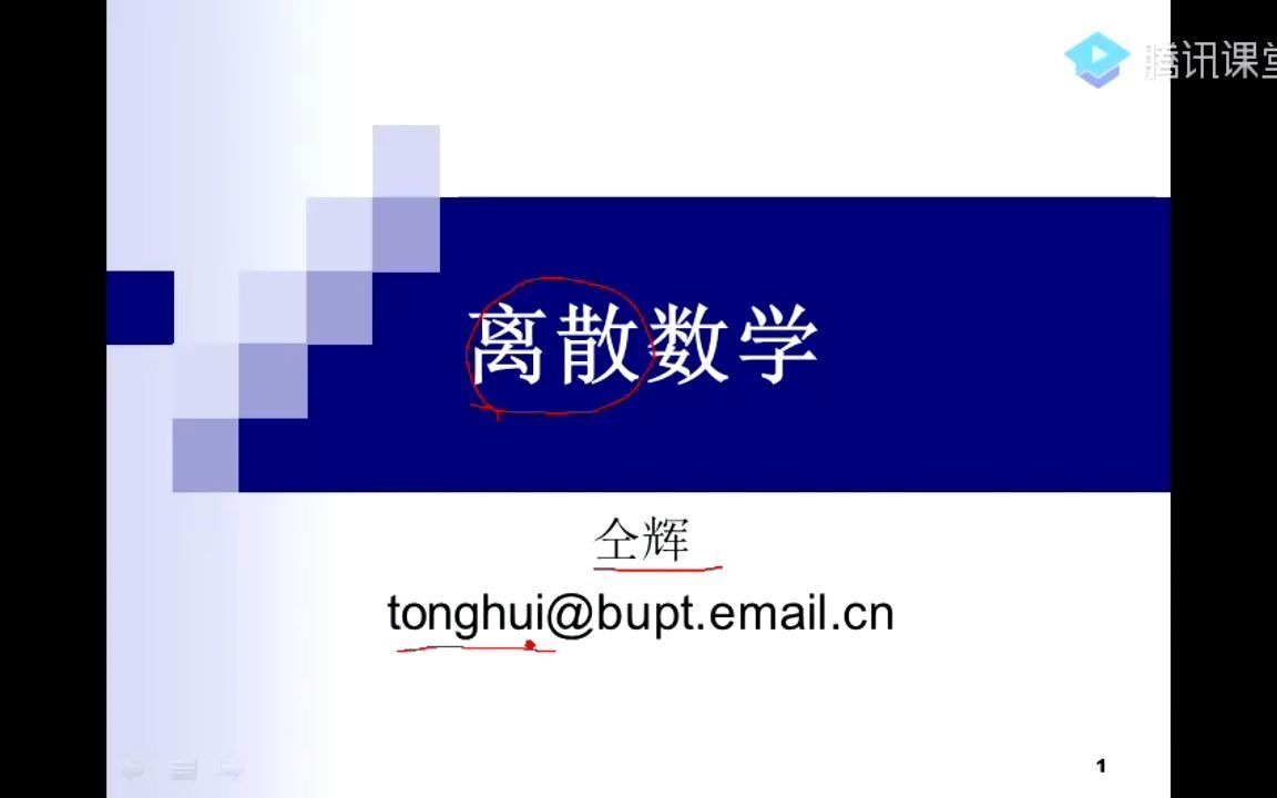 2021年3月5日.8-9节.离散数学.课程简介&命题符号化