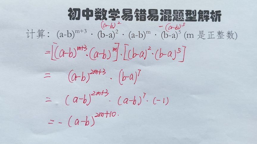 初中数学同底数幂的乘法易错易混题型解析,必须掌握!