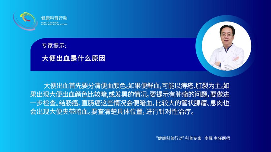 大便出血是什么原因#西瓜新人#