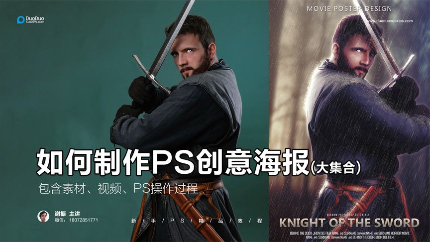 【海报设计】如何制作PS创意海报(大集合)