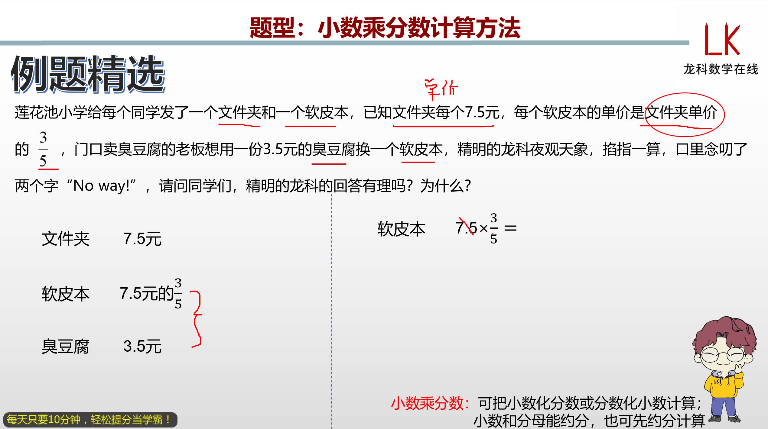 六年级上册:小数乘分数计算方法(610097)