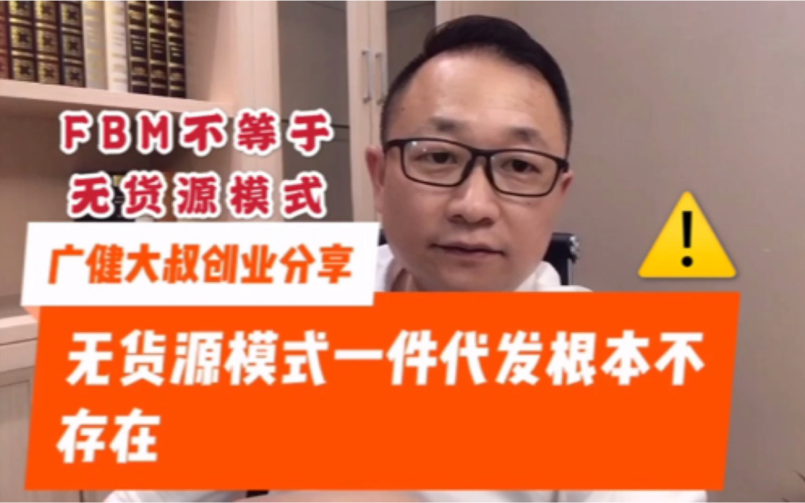 新手做跨境电商注意了,亚马逊上没有无货源模式,千万别被忽悠了