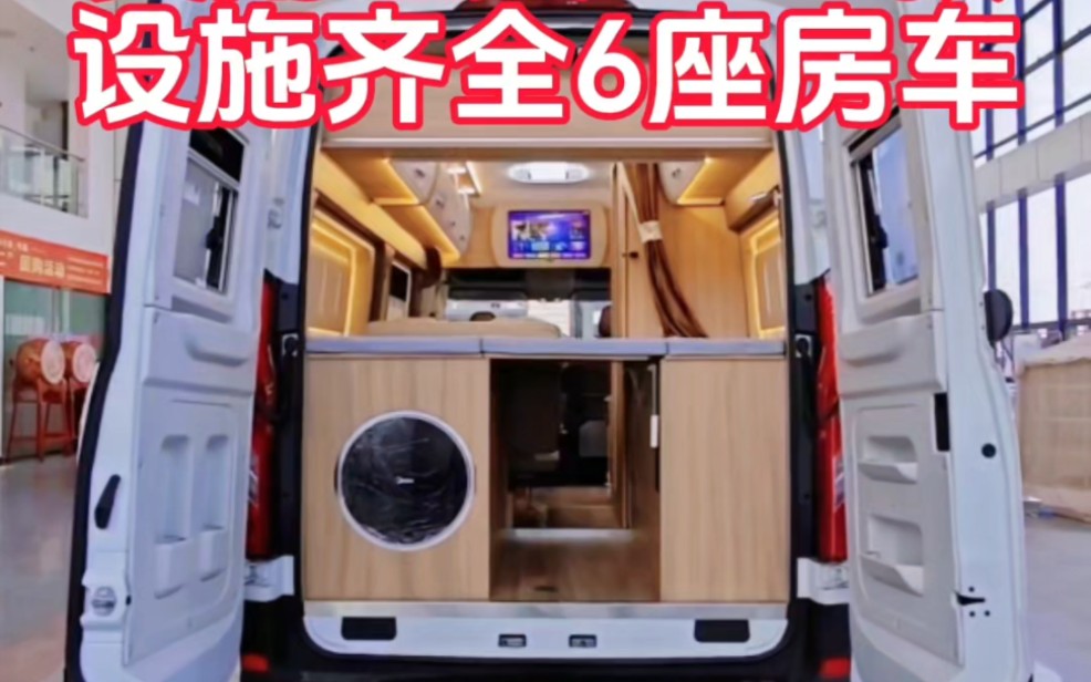 实用经典2024款生活设施齐全的6座房车