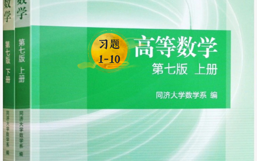 习题1-10 闭区间上连续函数的性质