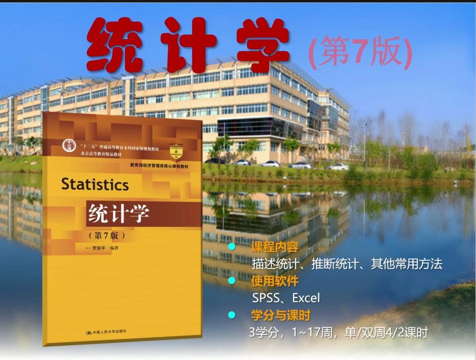 统计学 第1章 1 统计、数据和计算机