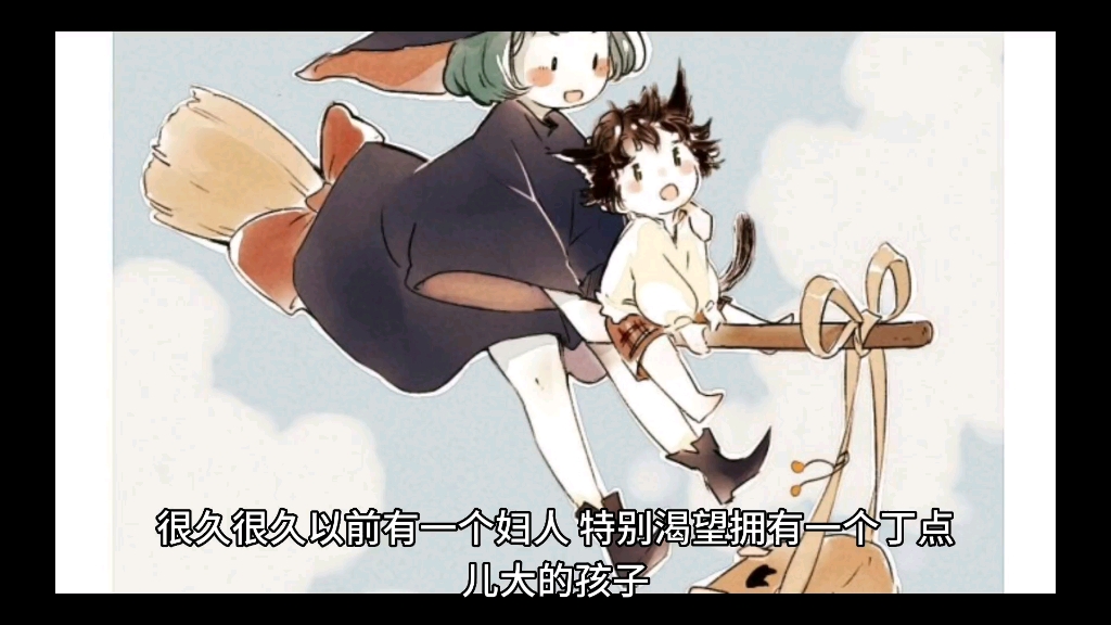 安徒生童话--拇指姑娘