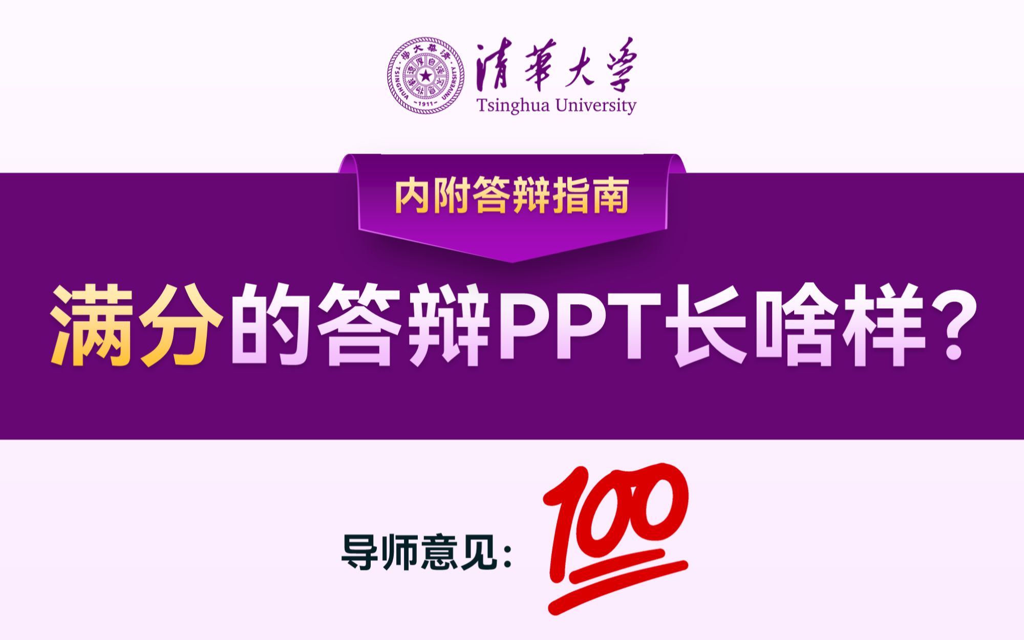 原来名校的答辩PPT长这样,怪不得导师要给满分!