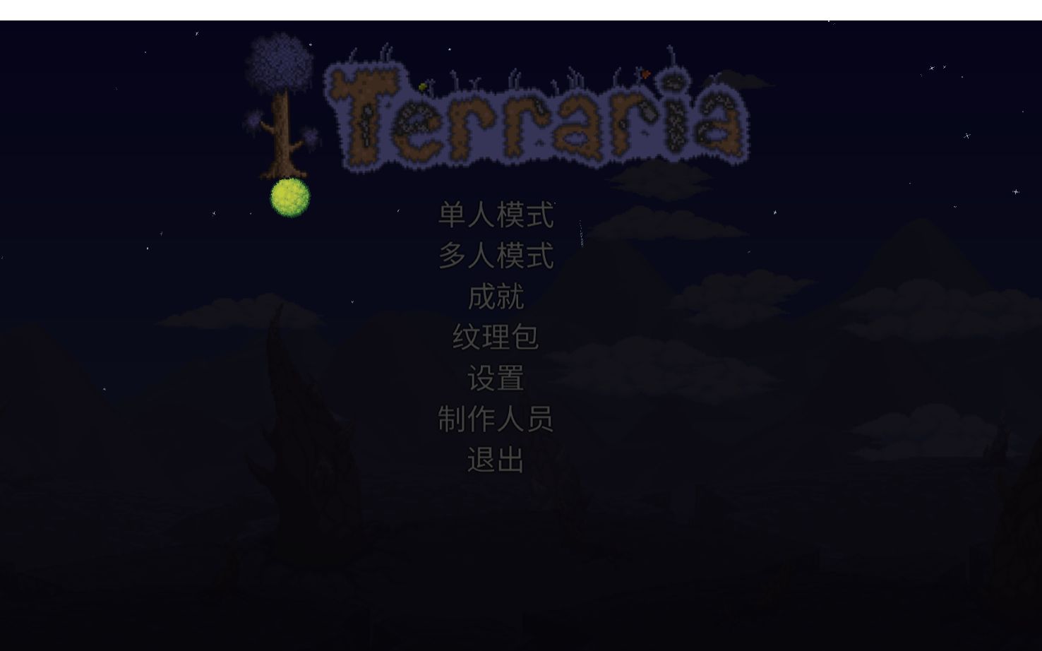 泰拉瑞亚1.4---18.混沌传送杖