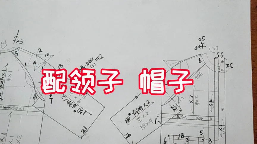 羽绒服可脱卸3片帽制版教程,简化制图流程,新手也能轻松学会