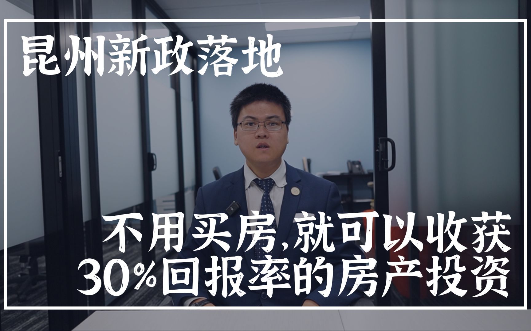 房产投资可以另辟蹊径——不用买房,就可以拥有30%回报率的房产...