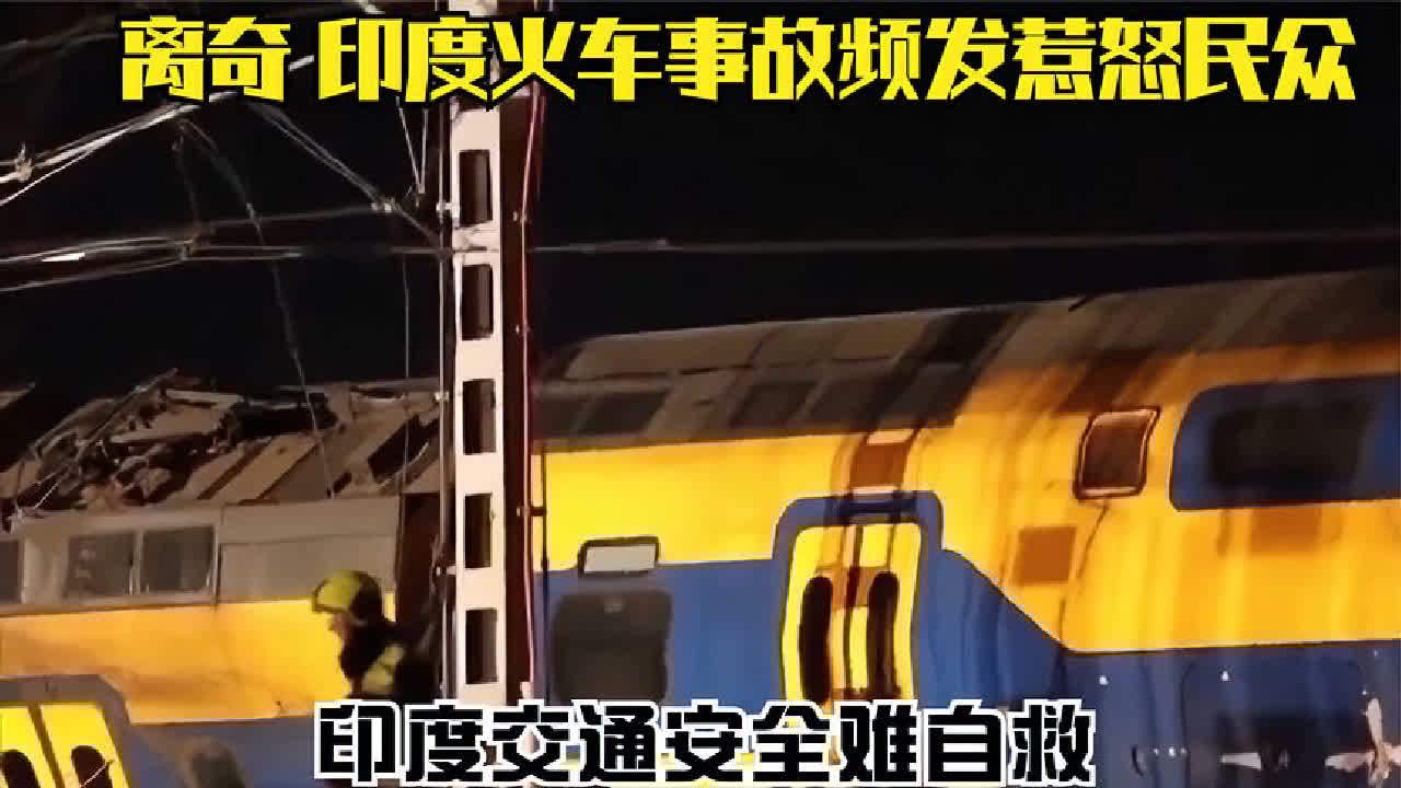 重大消息!印度火车的事故频发惹怒民众,印度的交通安全如何自救