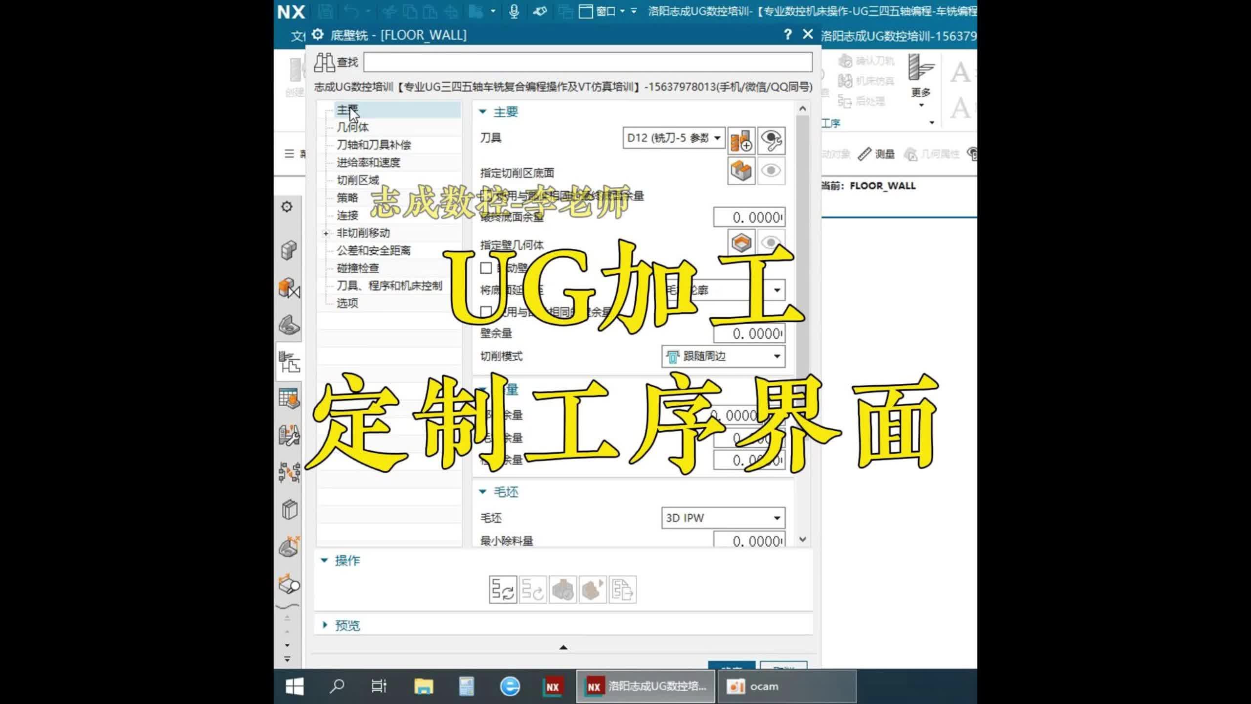 UG加工:定制工序界面