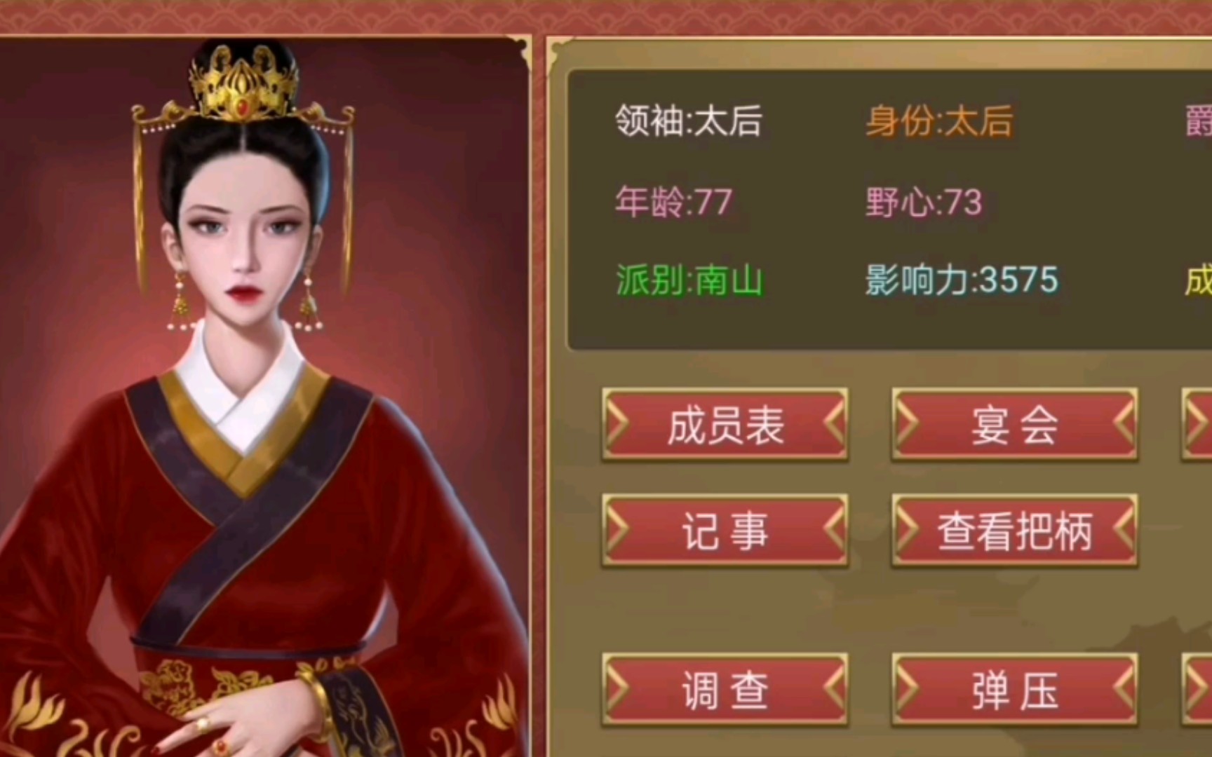 皇帝成长计划:77岁的老太后/快一年了终于结束的王朝