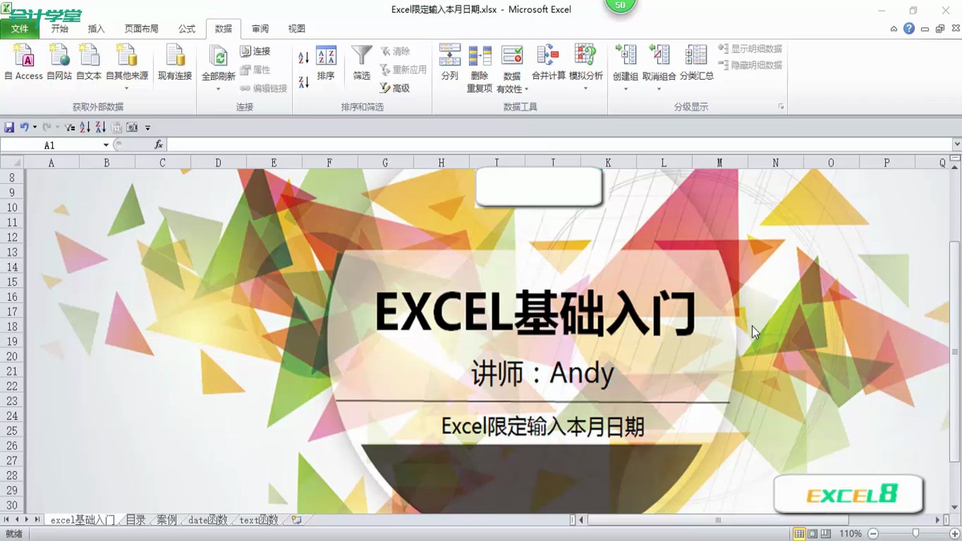 excel财务做账_excel财务会计_excel财务分析教程