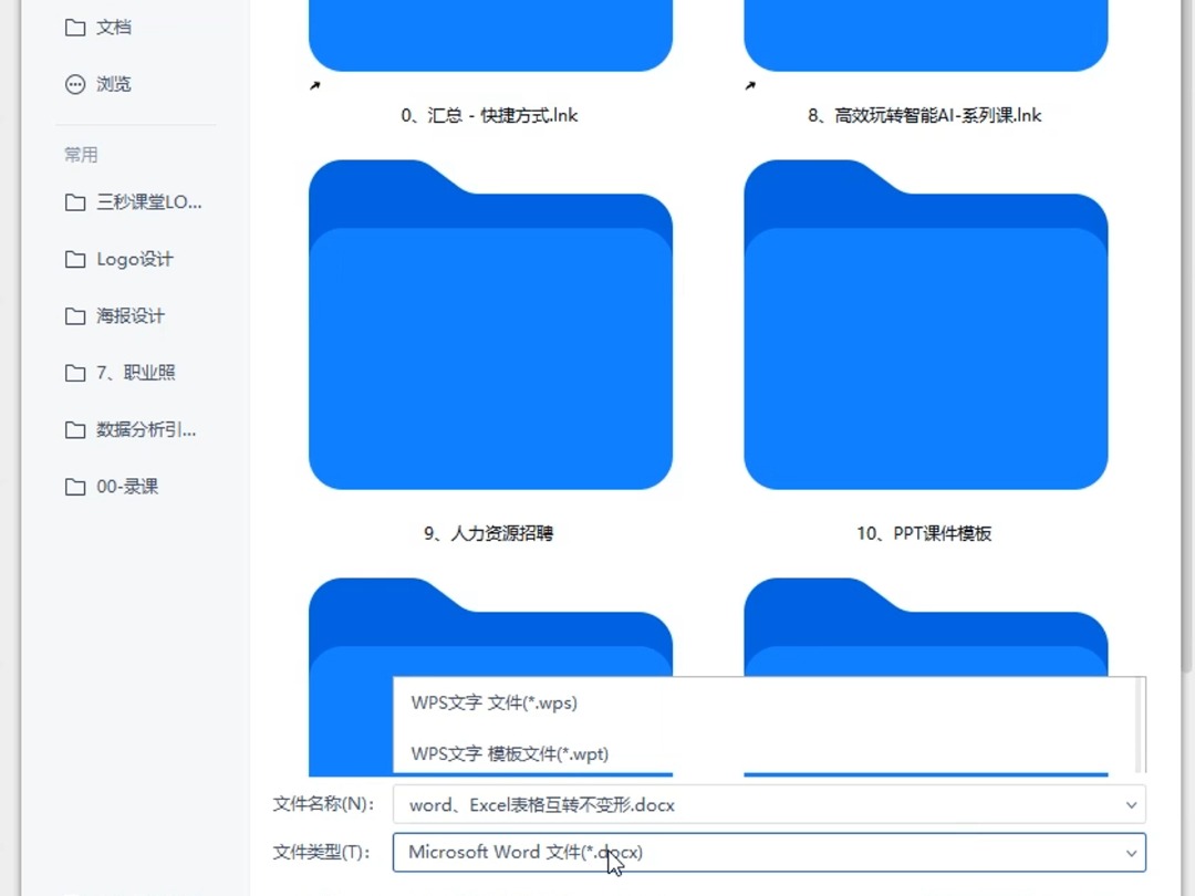 word、Excel表格互转不变形