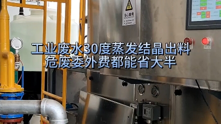 ...小时连续工作#废水蒸发结晶设备#低温蒸发设备#低温蒸发器生产厂家