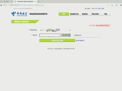 ICP备案(PCWeb端操作)