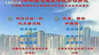 ...看问题(2010年全国思想品德、思想政治优质课评选课堂教学实录)(1)