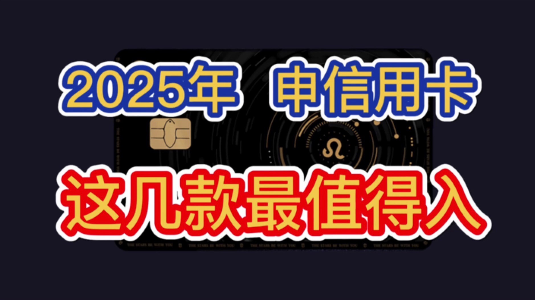 2025年,这几款信用卡最推荐!消费最高返现20%,权益丰富实用,免年费...