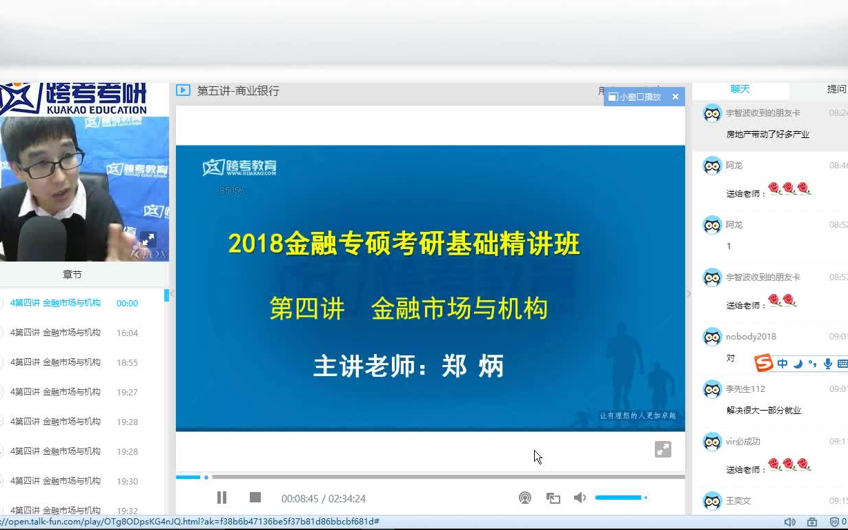 第五讲 商业银行