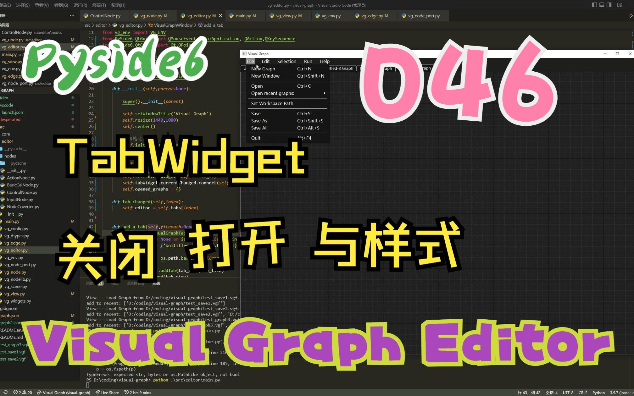 Python+Pyside6开发046 QTabWidget样式介绍,程序退出,简单规划