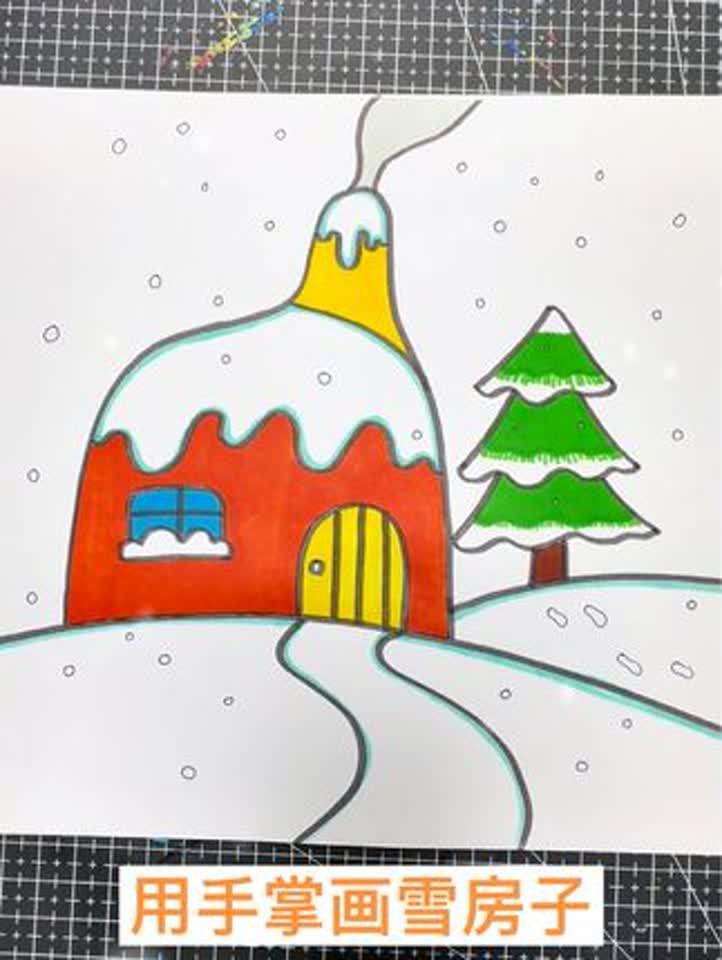 用手掌画雪房子#雪房子简笔画#创意亲子画