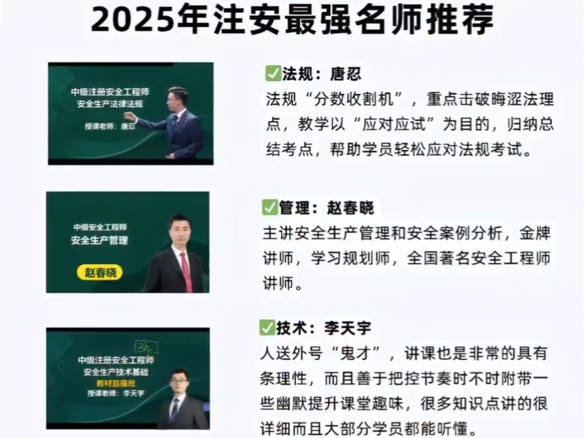 备考注安名师推荐