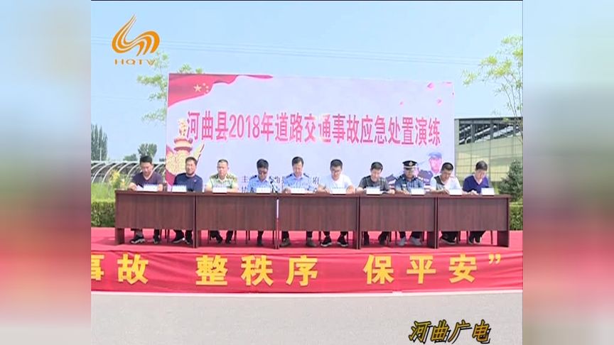 河曲县举办2018道路交通事故应急处置演练