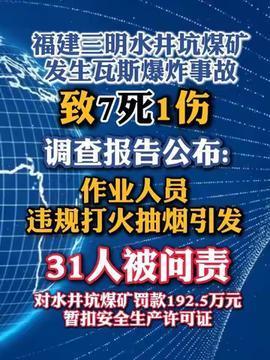 12月12日,国家矿山安全监察局福建局发布《福建三明广丰矿业有限...