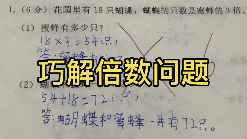 巧解倍数问题,再也不会错